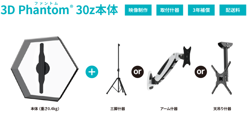 【3Dファントム】3D Phantomがつくるホログラムサイネージの立体映像で新しい広告演出。購入・レンタルプランあり。